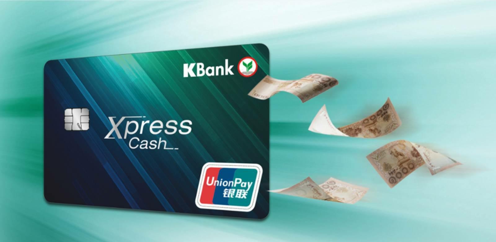 สนใจสมัครบัตรเงินด่วน xpress cash พร้อมเช็คคุณสมบัติในปี 2567 - sipa.or ...